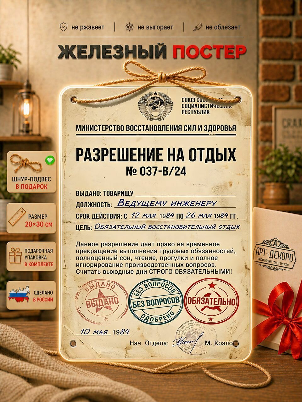 Металлический постер разрешение на отдых, 20 на 30 см в подарочной упаковке