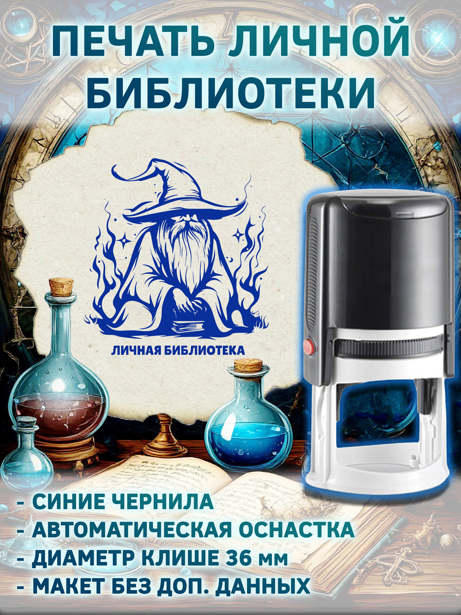Экслибрис без данных. Штамп личной библиотеки синего цвета. Макет 17