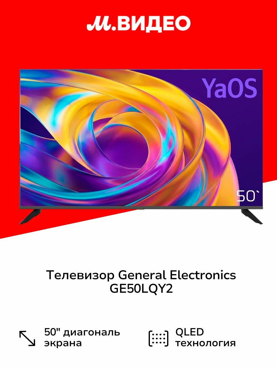 Телевизор General Electronics GE50LQY2