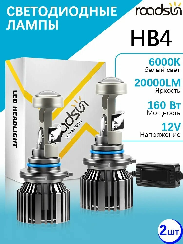 Лампа автомобильная HB4, 2 шт. арт. LED лампы HB4 с линзой, Мини линзы HB4(9006)