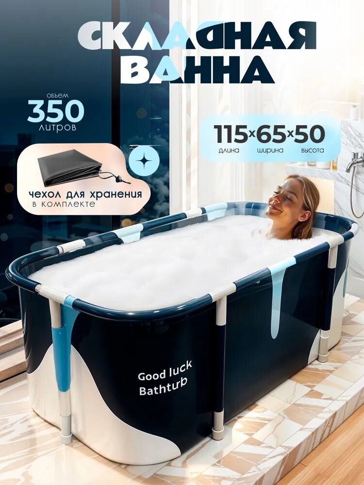 Складная ванна для детей и взрослых. Купель для бани пластиковая. Банный чан.