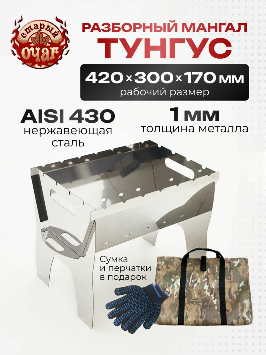 Мангал складной разборный нержавеющая сталь1мм 42х30х37 см