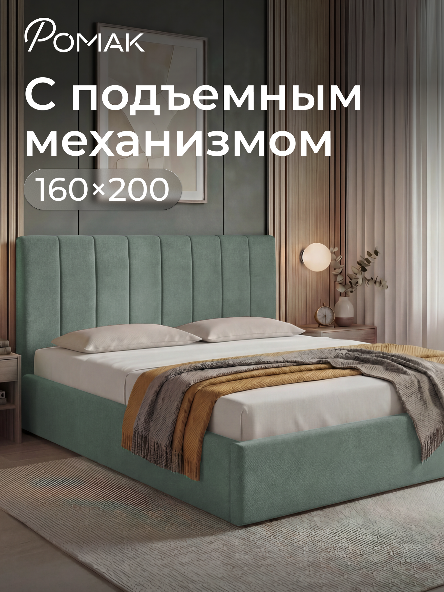 Кровать 160x200 двуспальная Ромак Андреа Мята с подъемным механизмом, ящиком для хранения