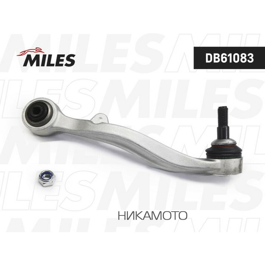 MILES DB61083 Рычаг BMW E65/E66 пер. подв. зад. прав.