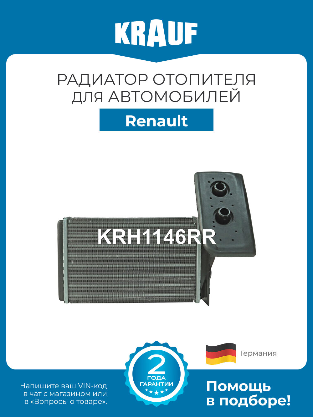 Радиатор отопителя KRAUF KRH1146RR для Renault Kangoo Rapid