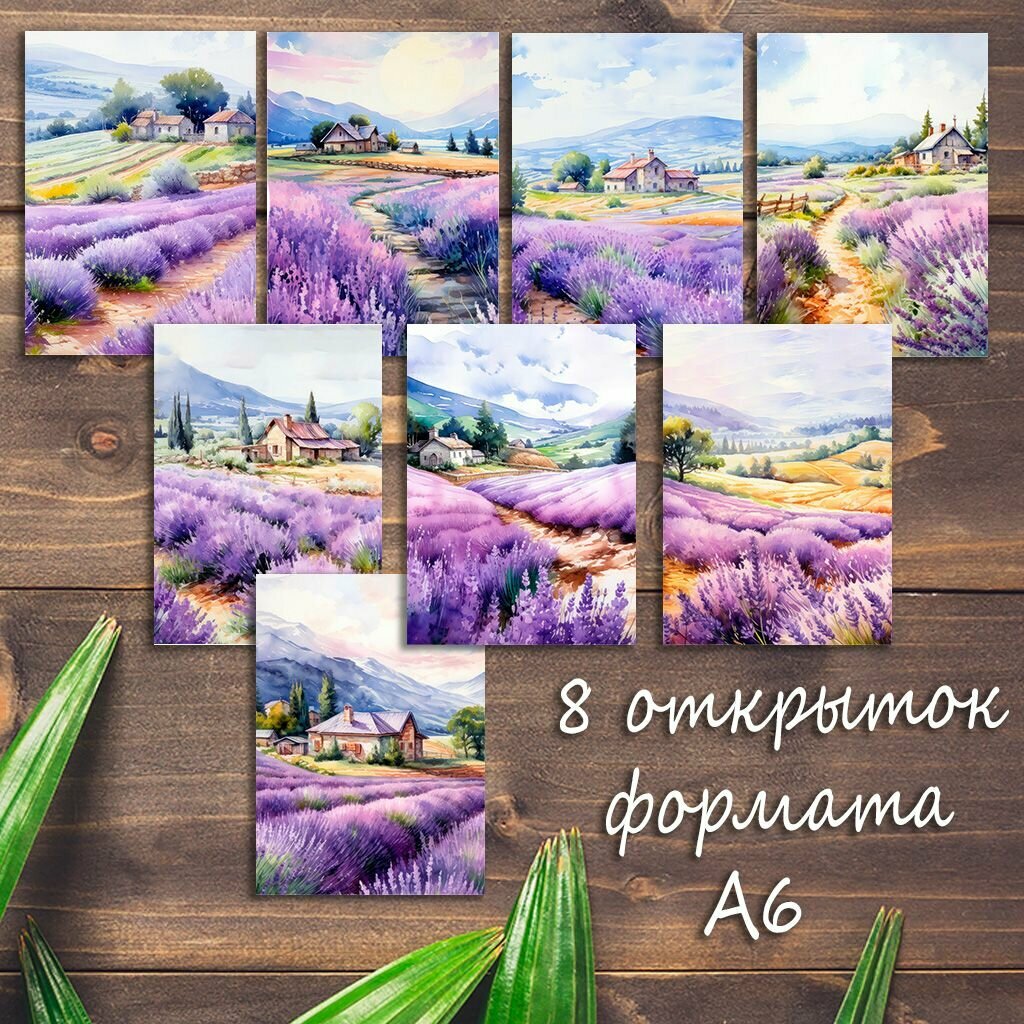 Большой набор открыток Лаванда, 8 штук