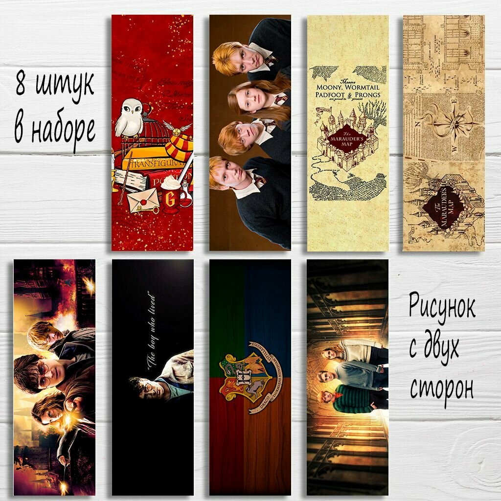 Закладки для книг Гарри Поттер, Harry Potter