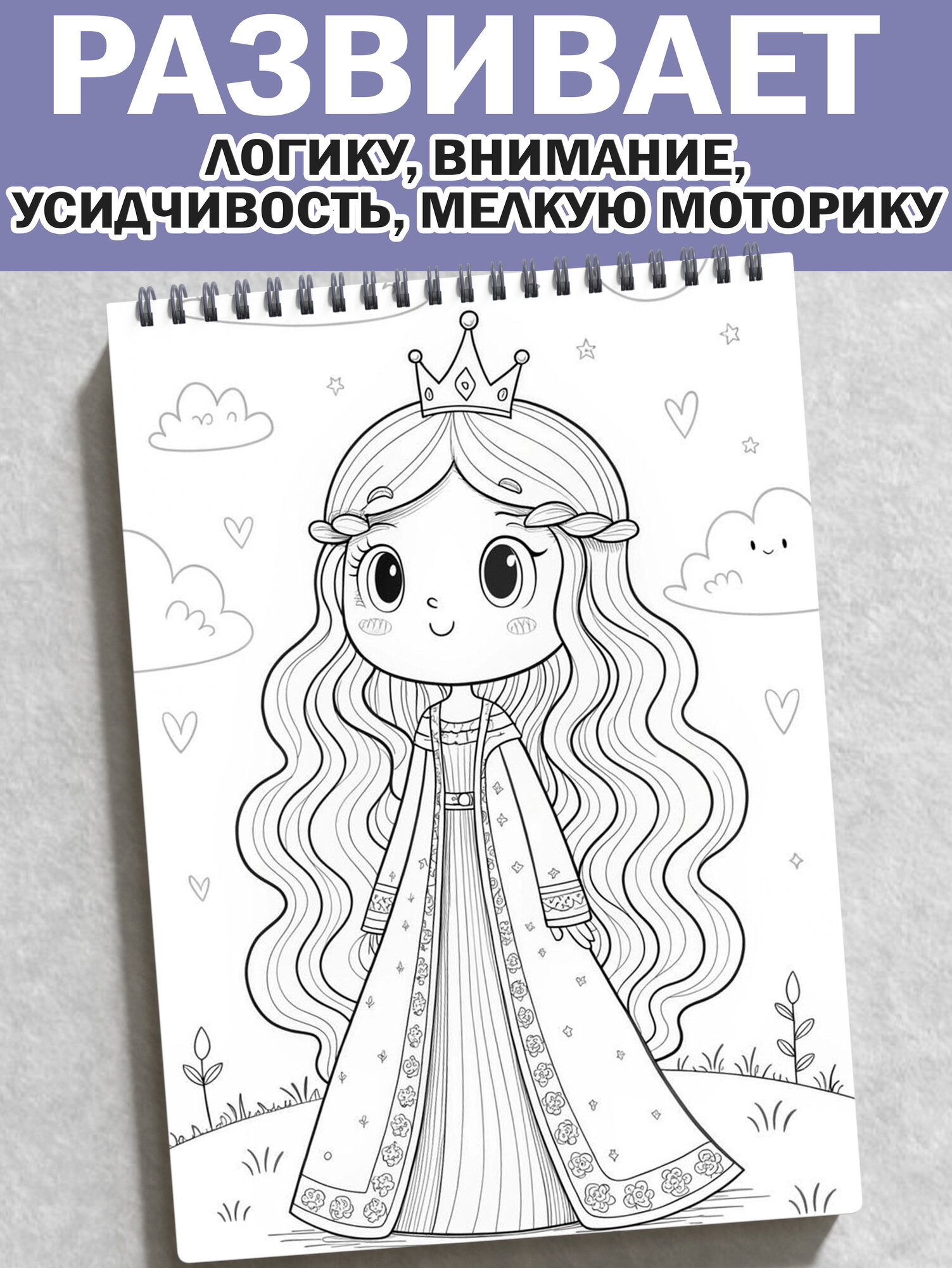 Раскраска Принцессы — фото 1