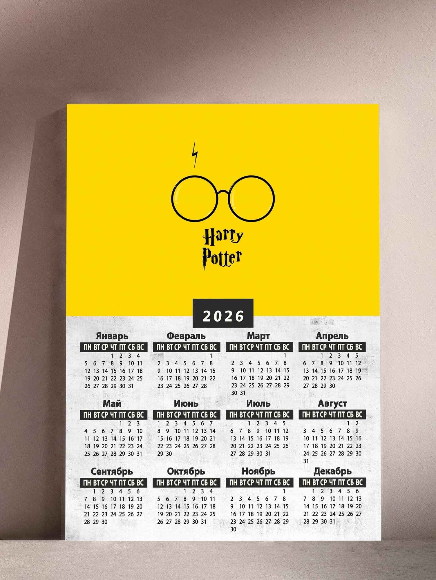 Календарь 2026 Гарри Поттер