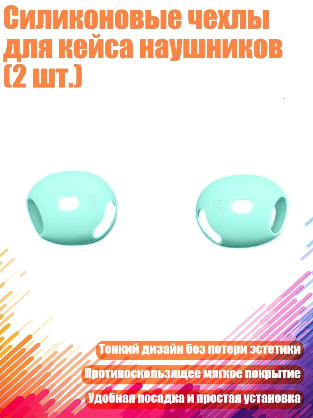 Силиконовые чехлы для кейса наушников (2 шт.), Зеленый