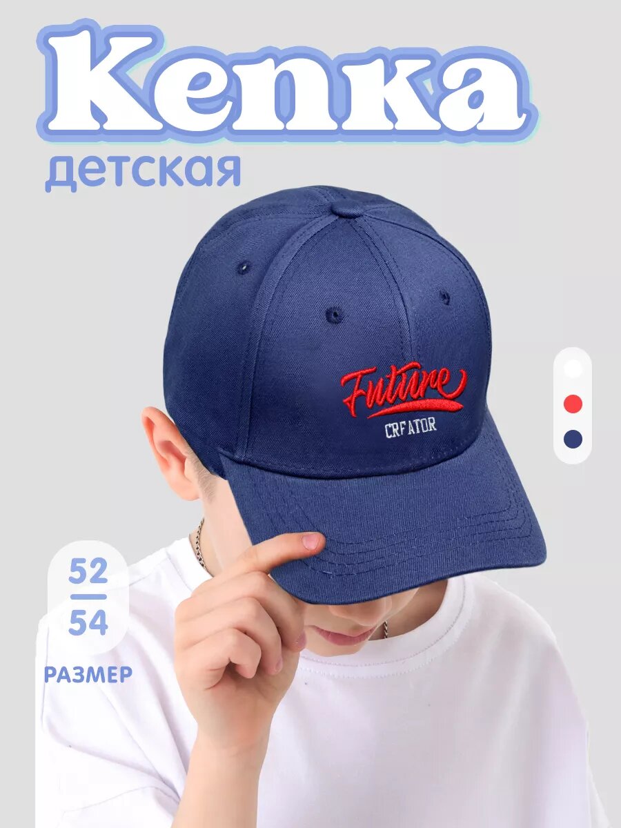 Кепка "Future creator" для детей