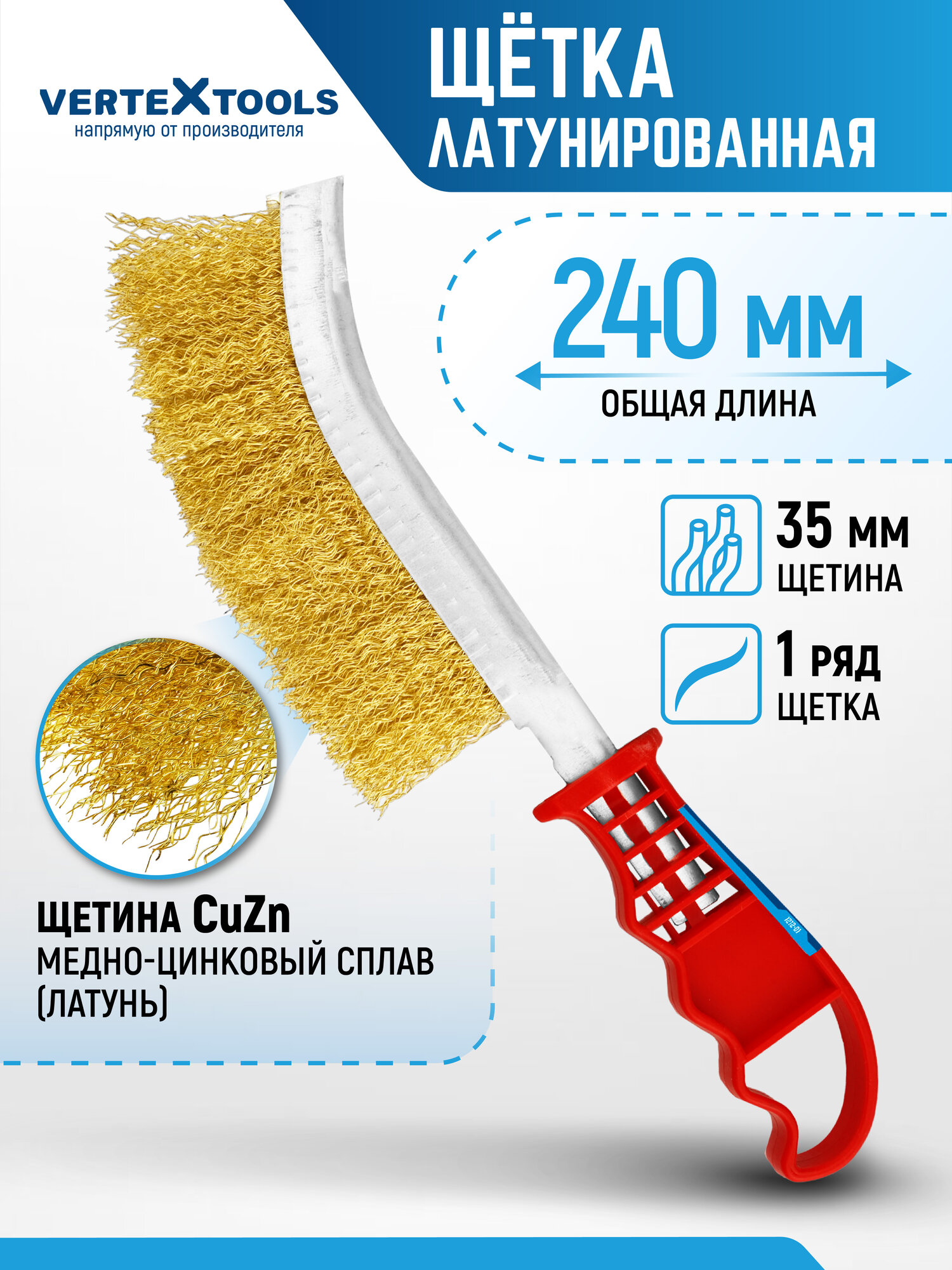 Щетка по металлу VertexTools латунь с пластиковой ручкой VertexTools