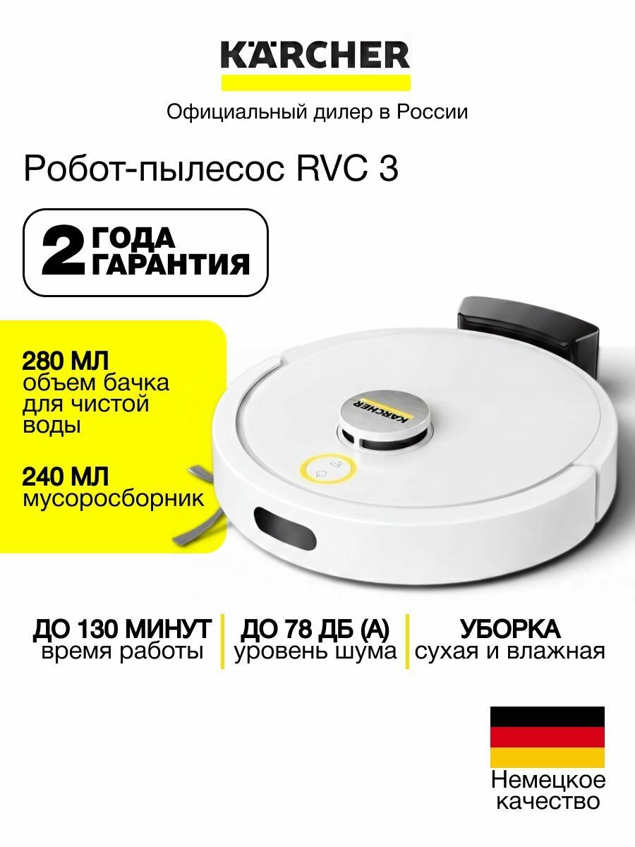 Робот пылесос моющий Karcher RCV 3 сухая и влажная уборка Wi-Fi навигация датчики высоты