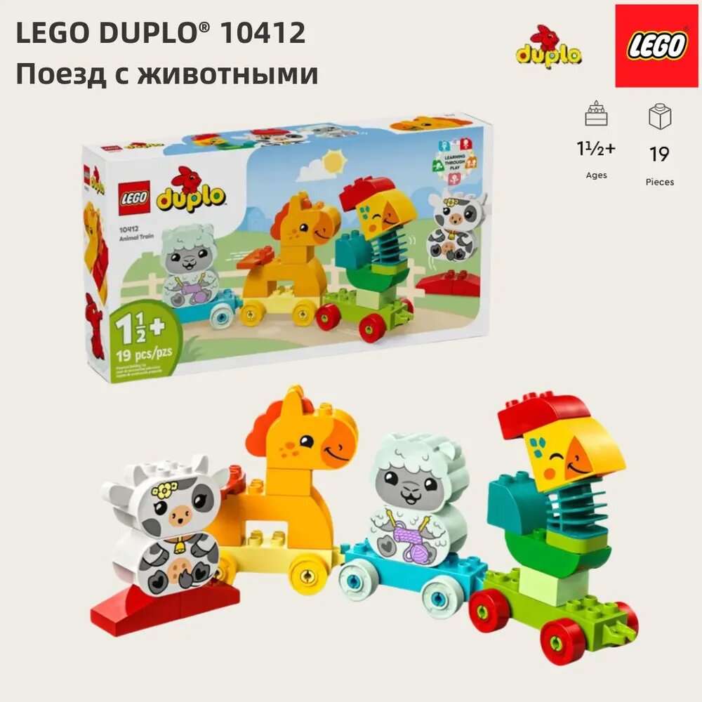 10412 Конструктор LEGO DUPLO Animal Train Поезд с животными 19 деталей