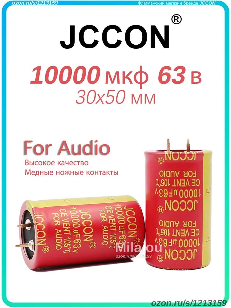 8 шт. 10000 мкФ 63 В (10000UF 63V 30*50mm) Алюминиевый электролитический конденсатор, Медные ножные контакты , JCCON , FOR AUDIO