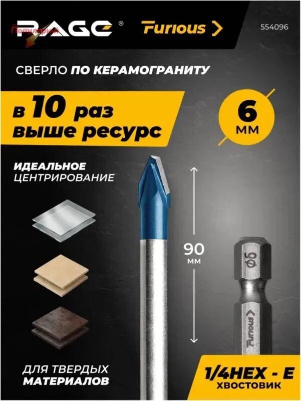 Сверло по керамограниту HARD CERAMIC HEX 6 х 90 мм