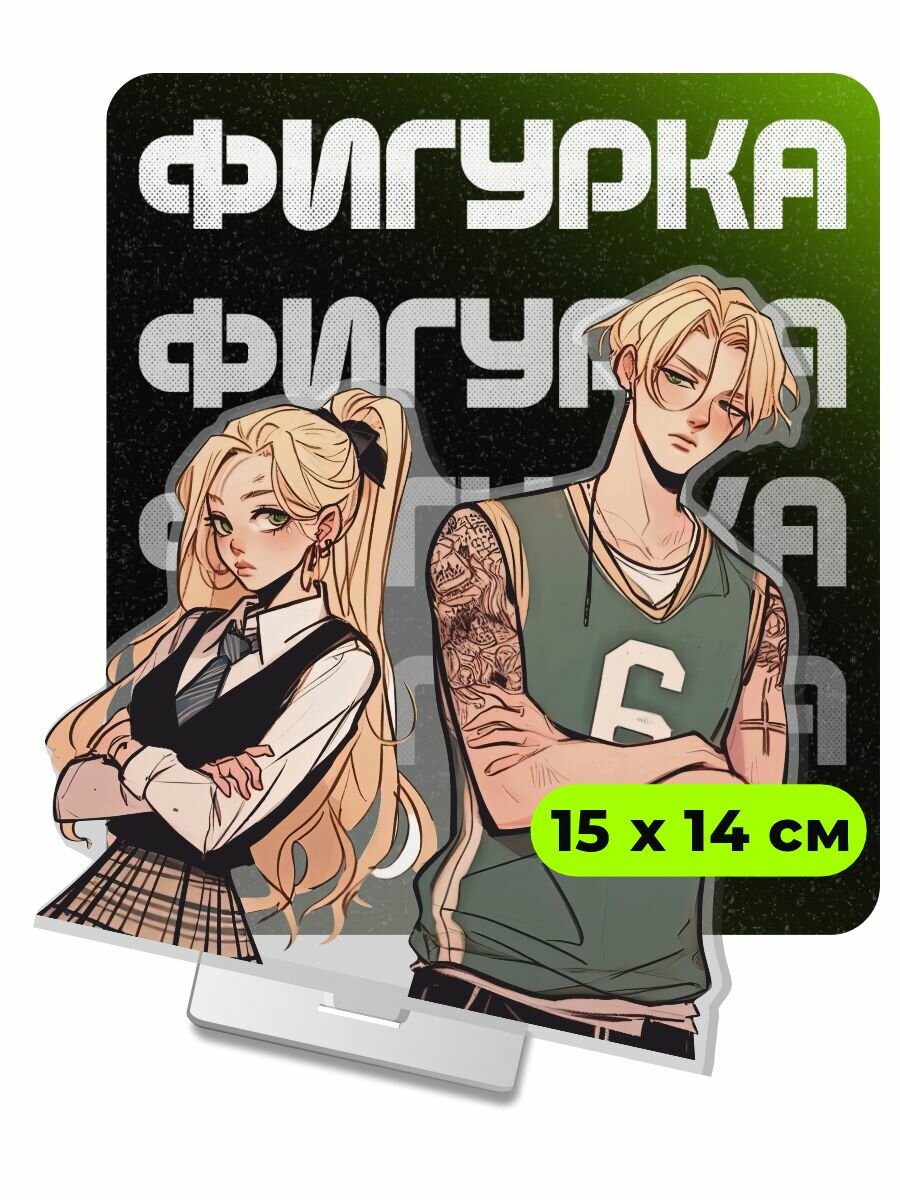 Фигурка акриловая Изменить 6-го Джоуи Линч и Ифа Моллой