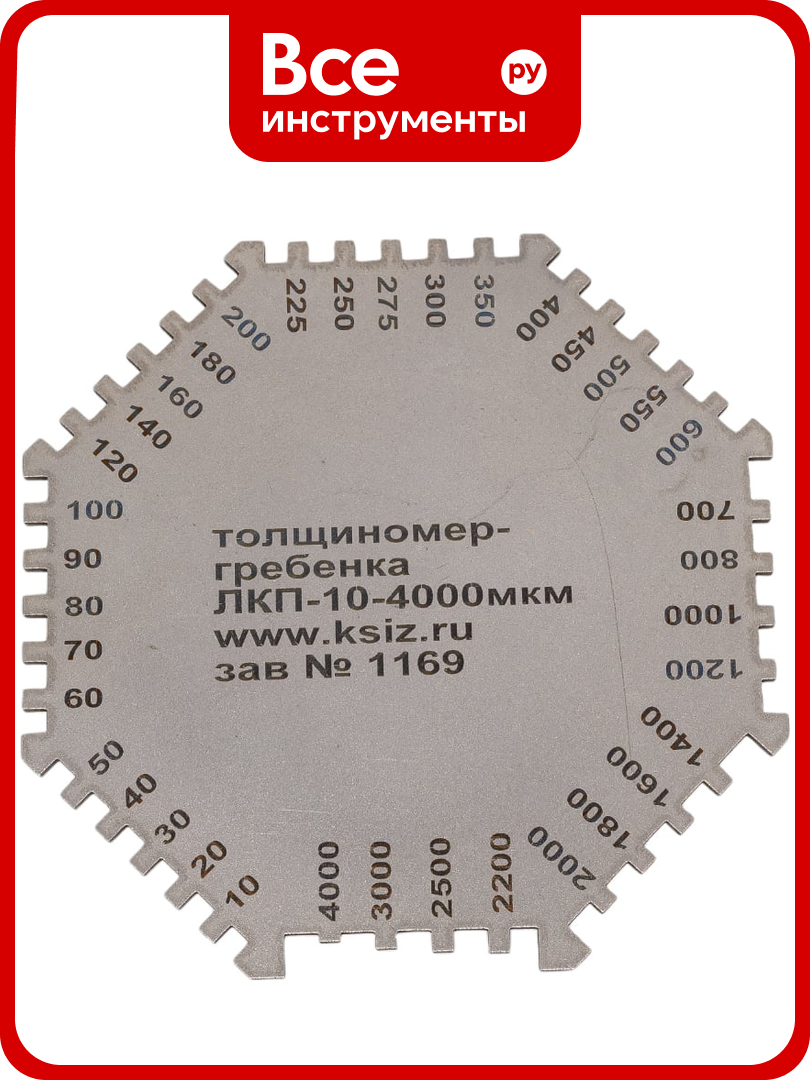 Толщиномер-гребенка ксиз ГЛП-10-4000 мкм, с калибровкой, измерения толщины