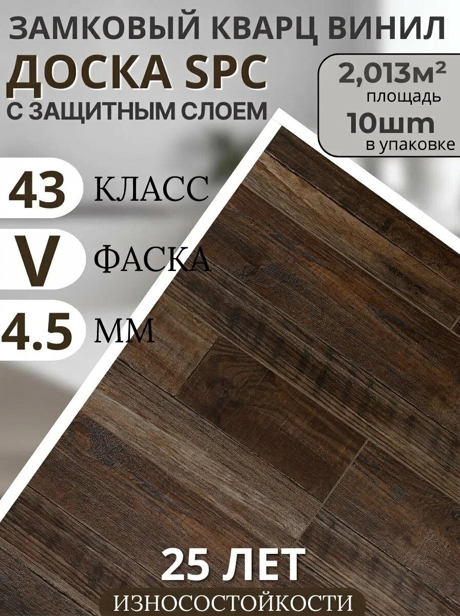 Кварц виниловый ламинат spc floor дуб 43 класс, Дуб орехово-коричневый Guarneri Rustic 4.5 мм. TODA ALMA