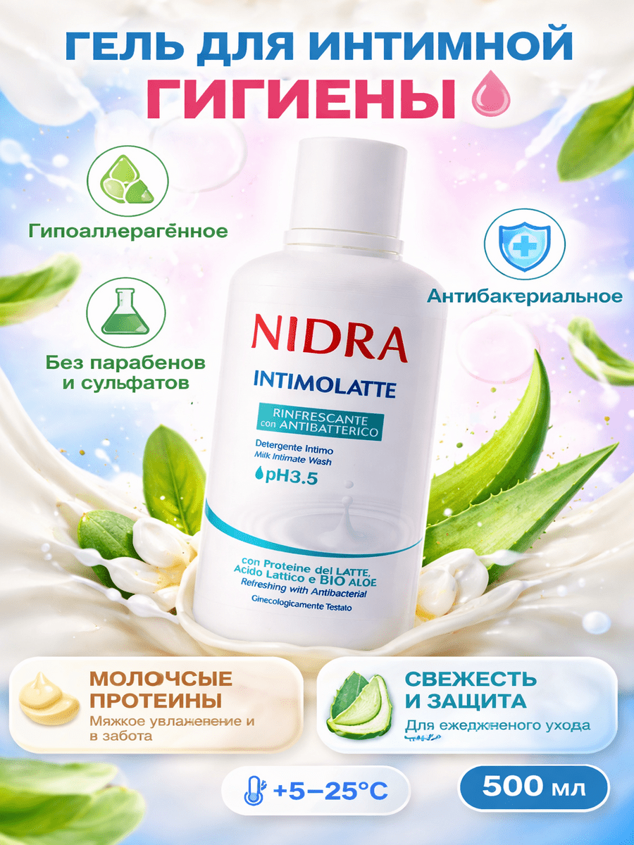Гель для интимной гигиены Nidra с молочными протеинами, 500мл