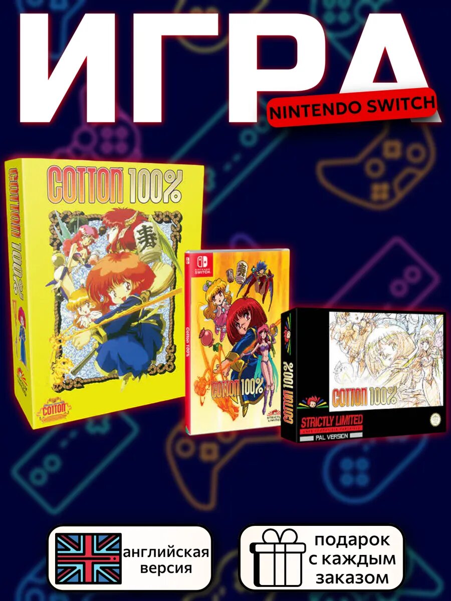 Cotton 100% Legacy Collector's Edit Bundle [NS, англ.]