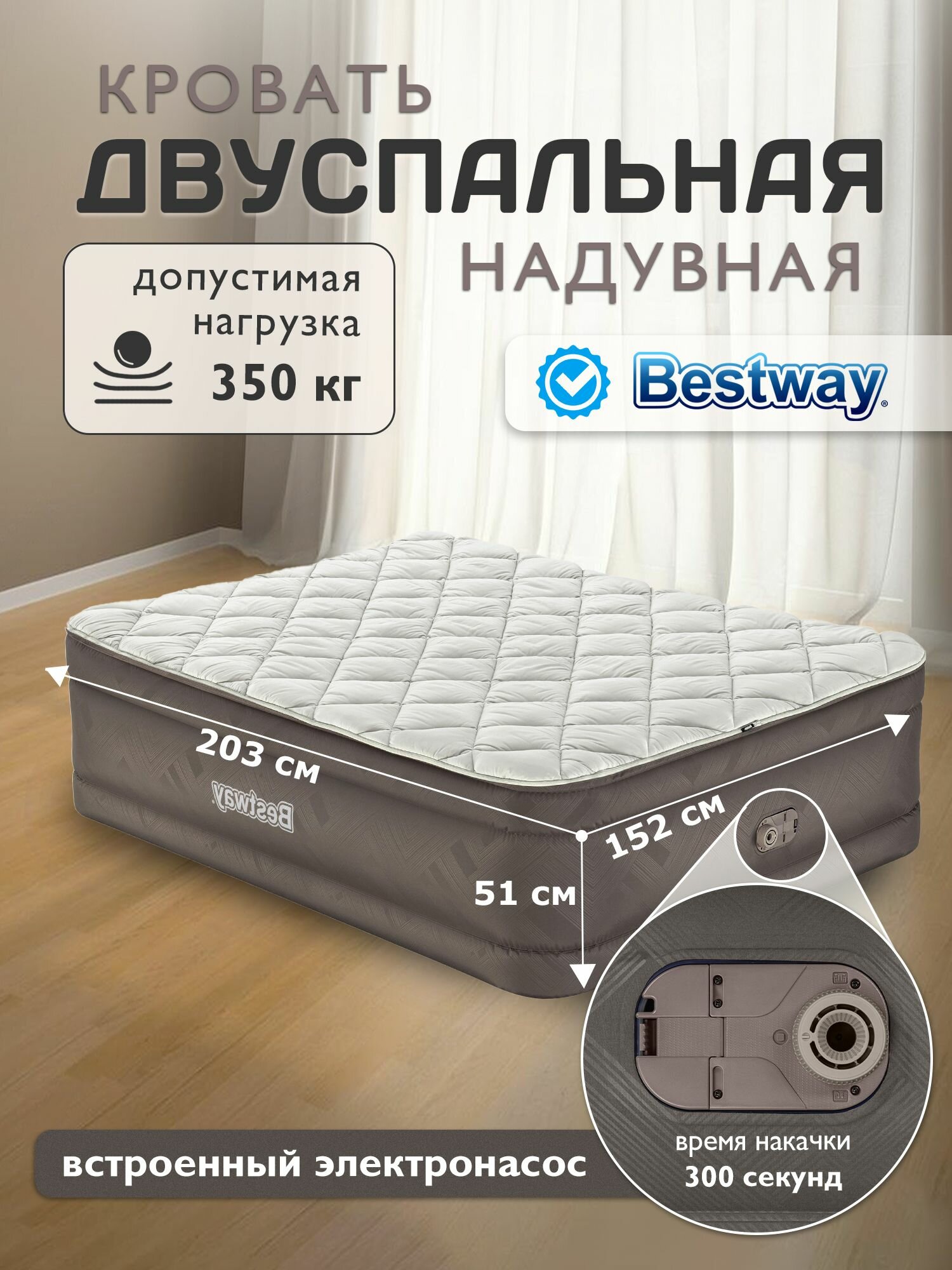 Надувная кровать двуспальная Bestway со встроенным насосом 69145