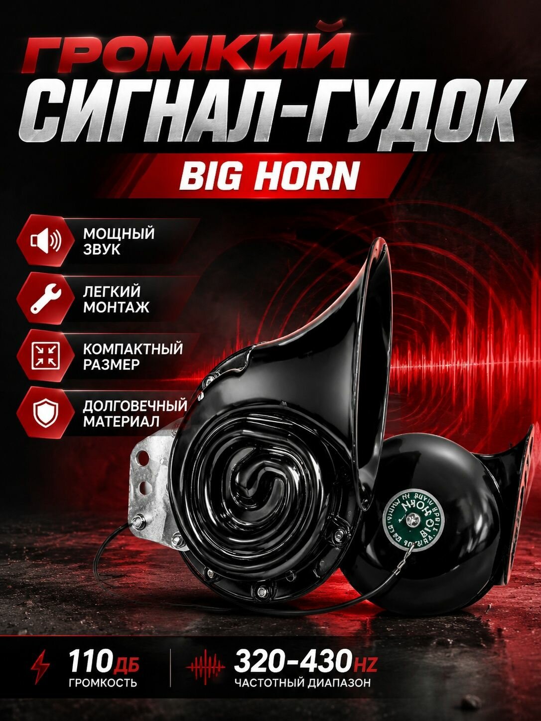 Сигнал звуковой для автомобиля универсальный 2 шт 12V / Улитка / Чёрный