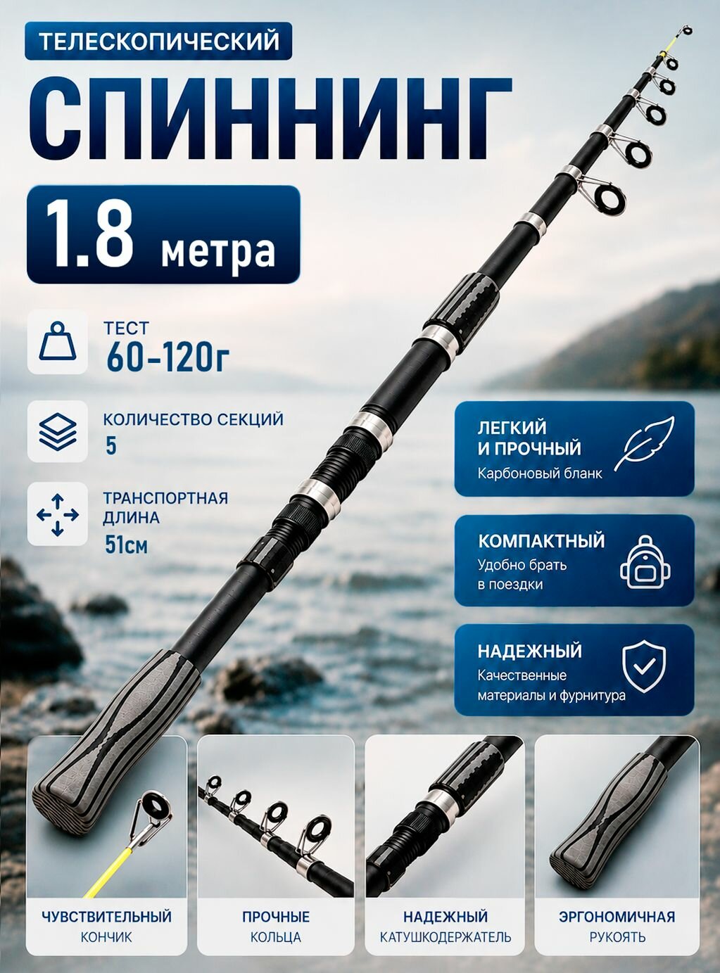 Спиннинг телескопический для рыбалки
