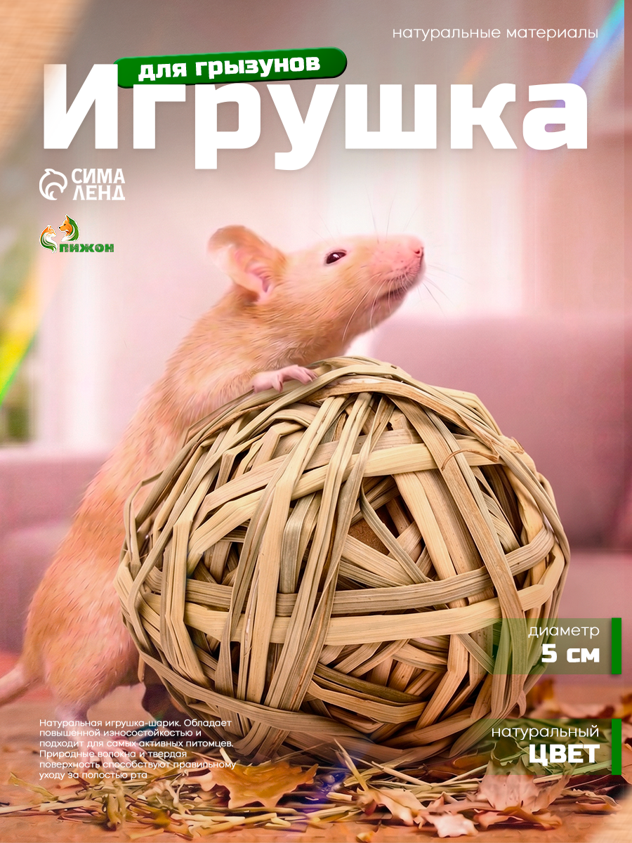 Погрызушка Пижон "Тростник" для грызунов, натуральная, 4,5см, бежевая