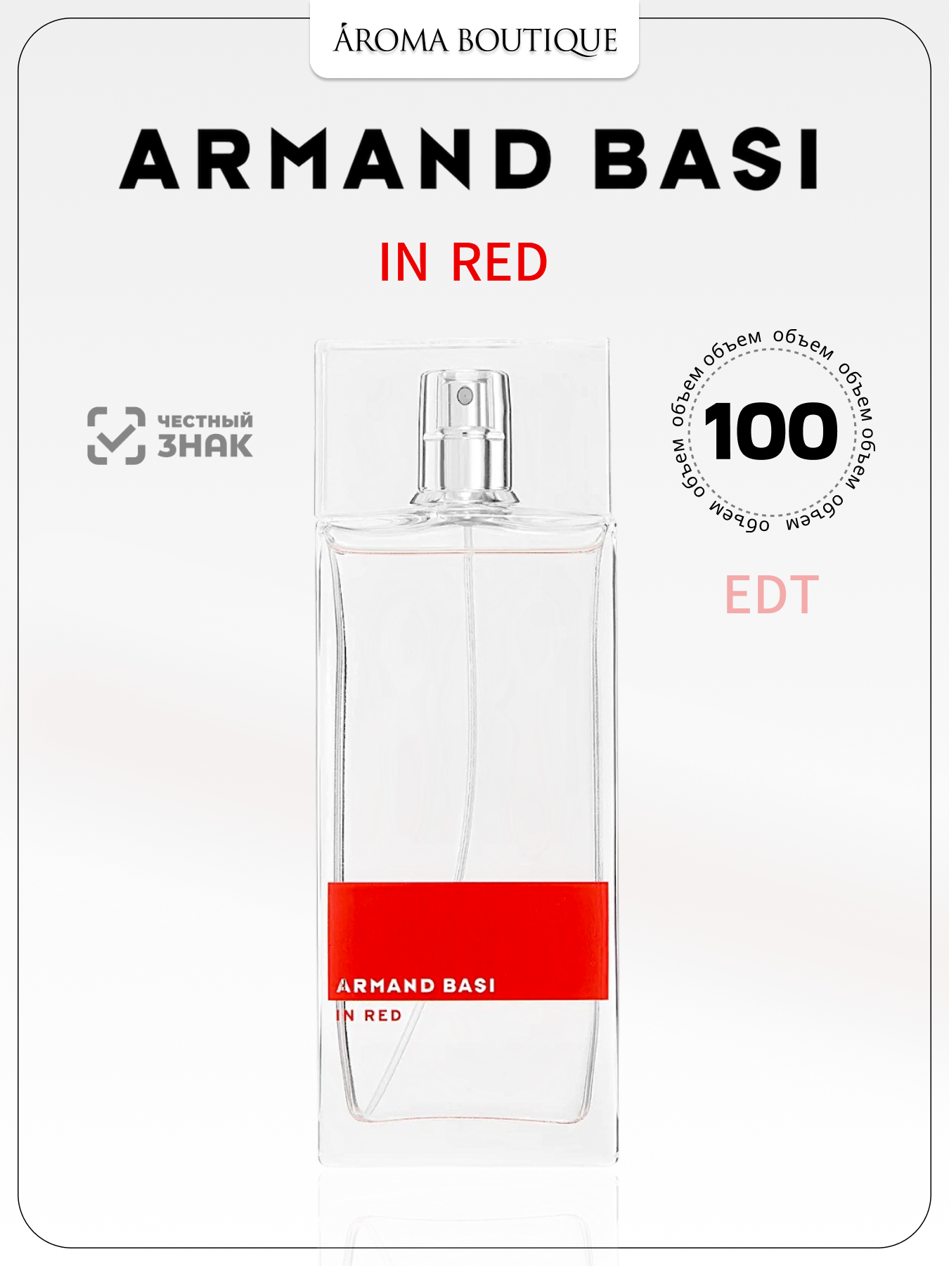Туалетная вода женская Armand Basi "In Red", Eau De Toilette, 100 мл