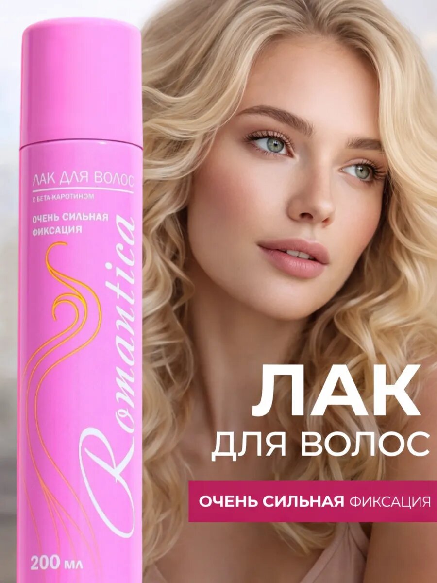 Лак для волос "Романтика" очень сильная фиксация с В-каротином, 200 мл