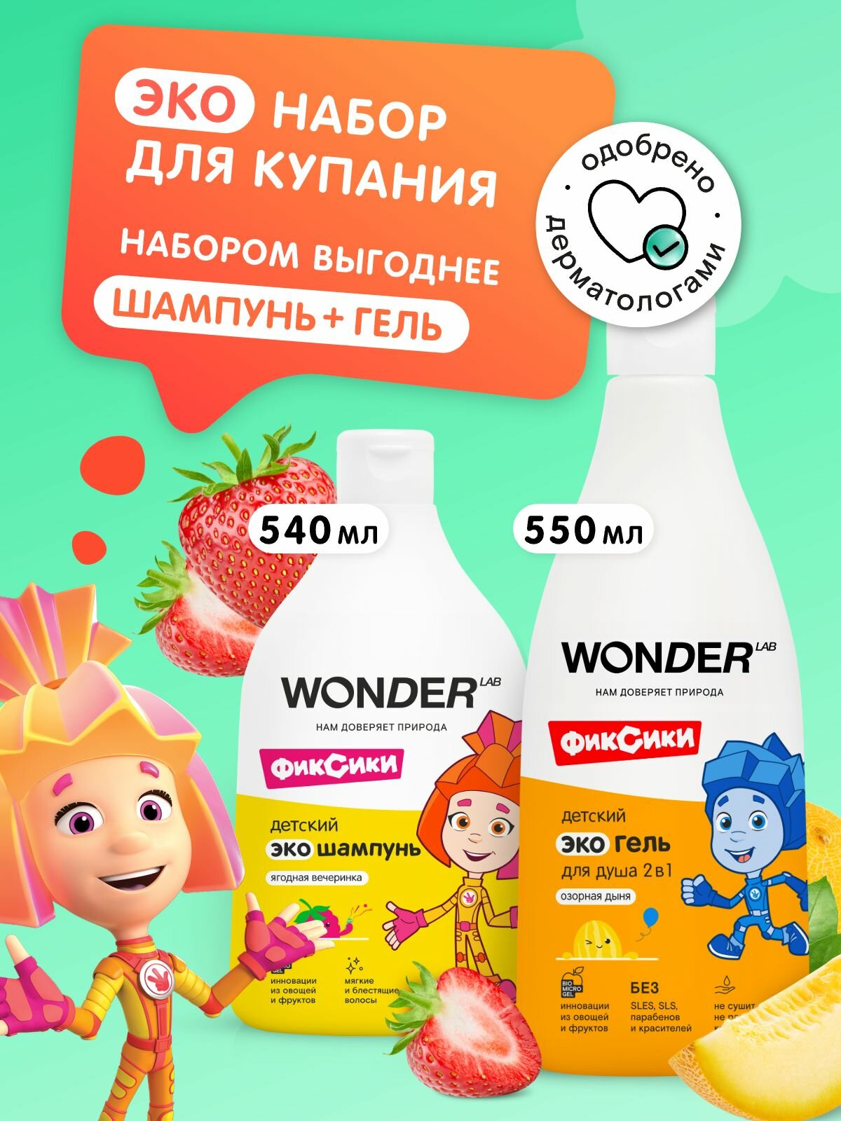 Детский шампунь для детей "ягодная вечеринка" и гель для душа и купания 2 в 1 "озорная дыня", шампунь детский для малышей, для девочек и мальчиков,