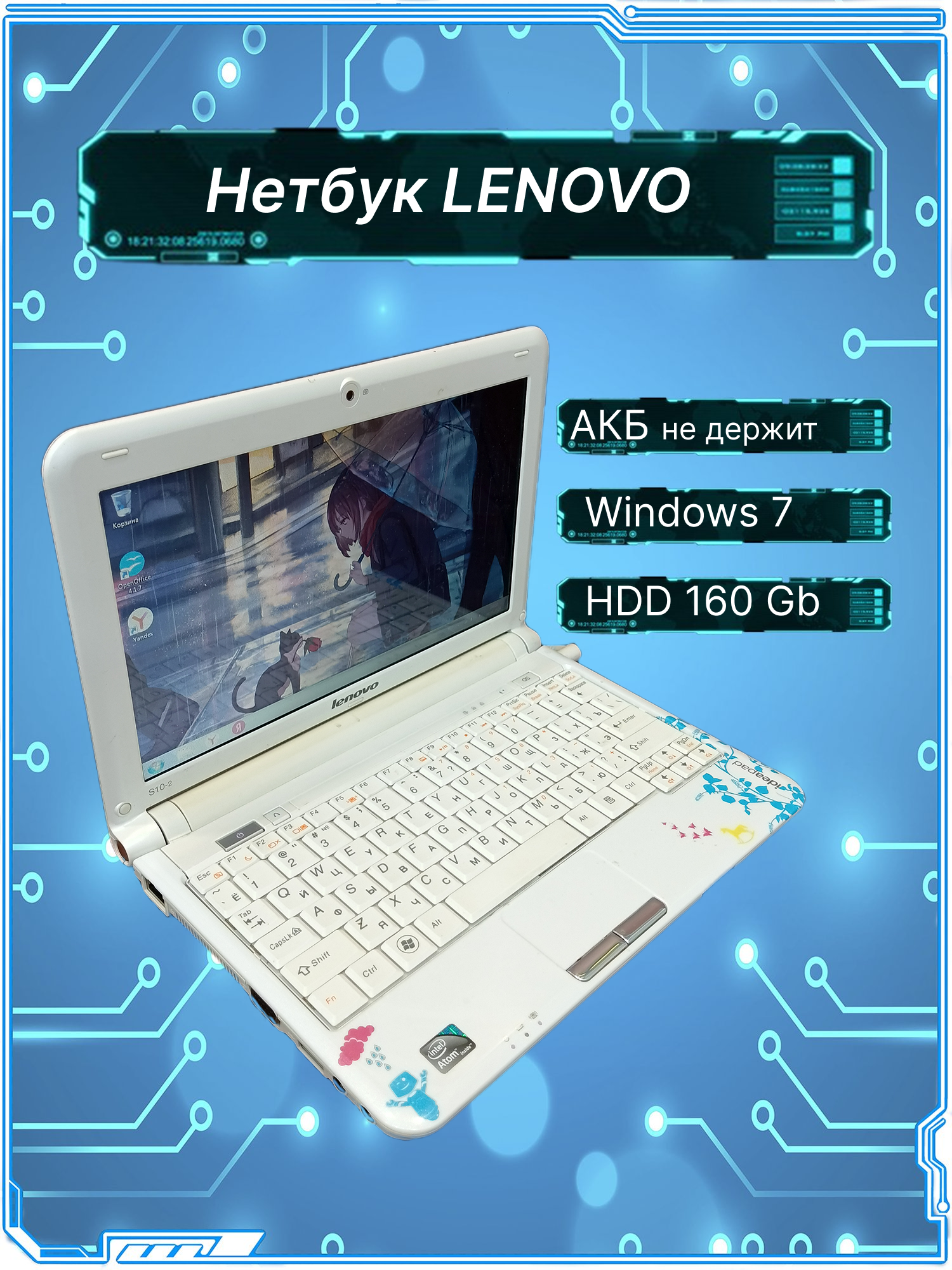 10.1" Нетбук Lenovo S10-2 1024x600, Intel Atom N270, RAM 1 ГБ, HDD 160 ГБ, Windows 7, белый. Товар уцененный