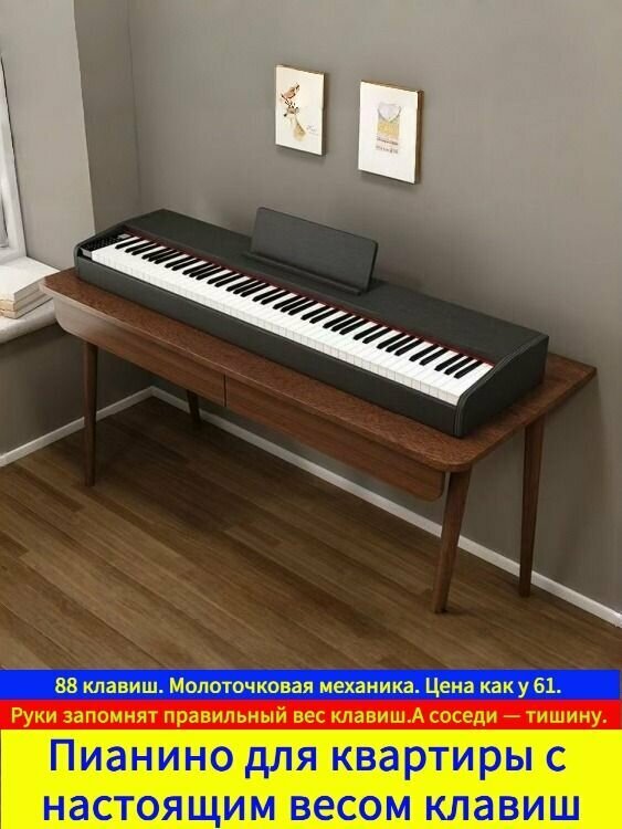 Пианино цифровое 88 клавиш, молоточковая механика, взвешенные клавиши, для обучения и дома.