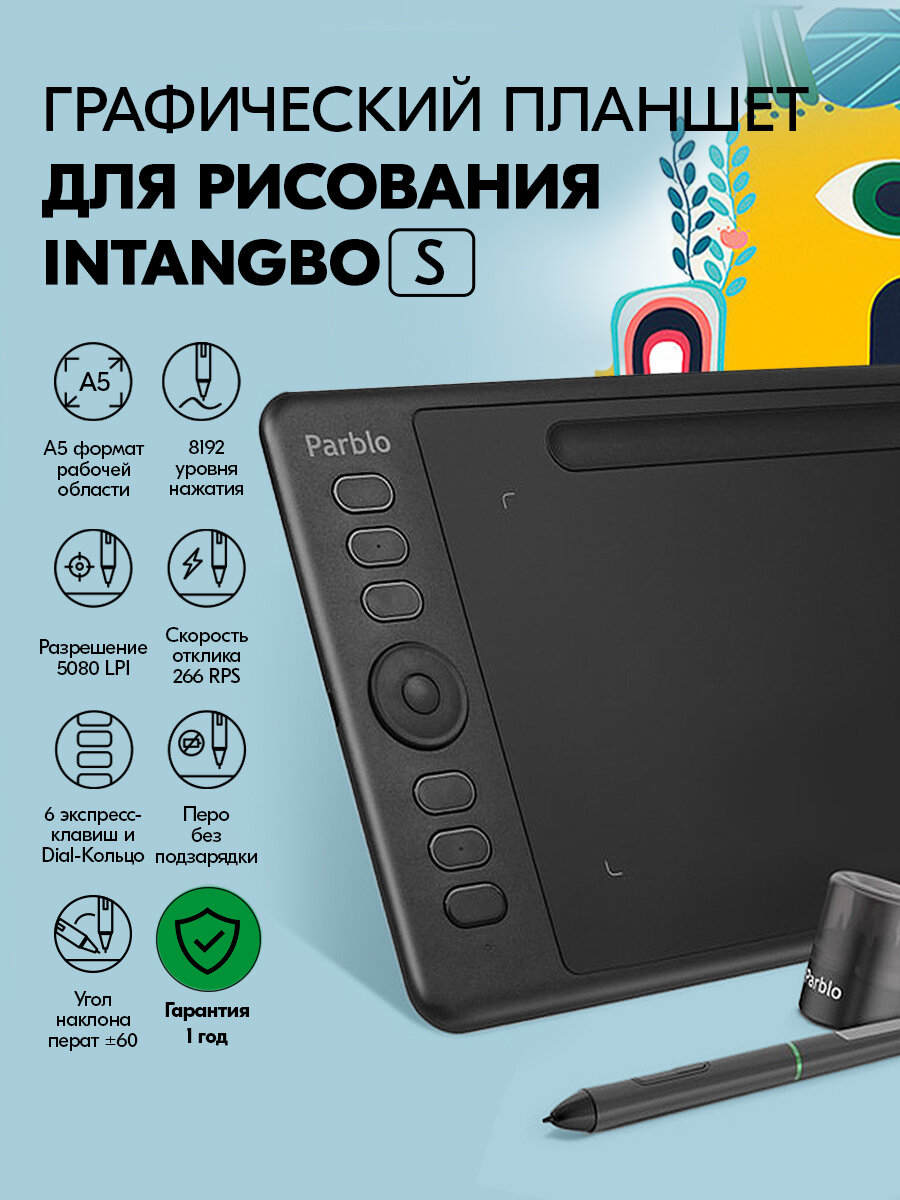 Графический планшет Parblo Intangbo S Stars Black для рисования, черный, А5, 8192 уровня нажима