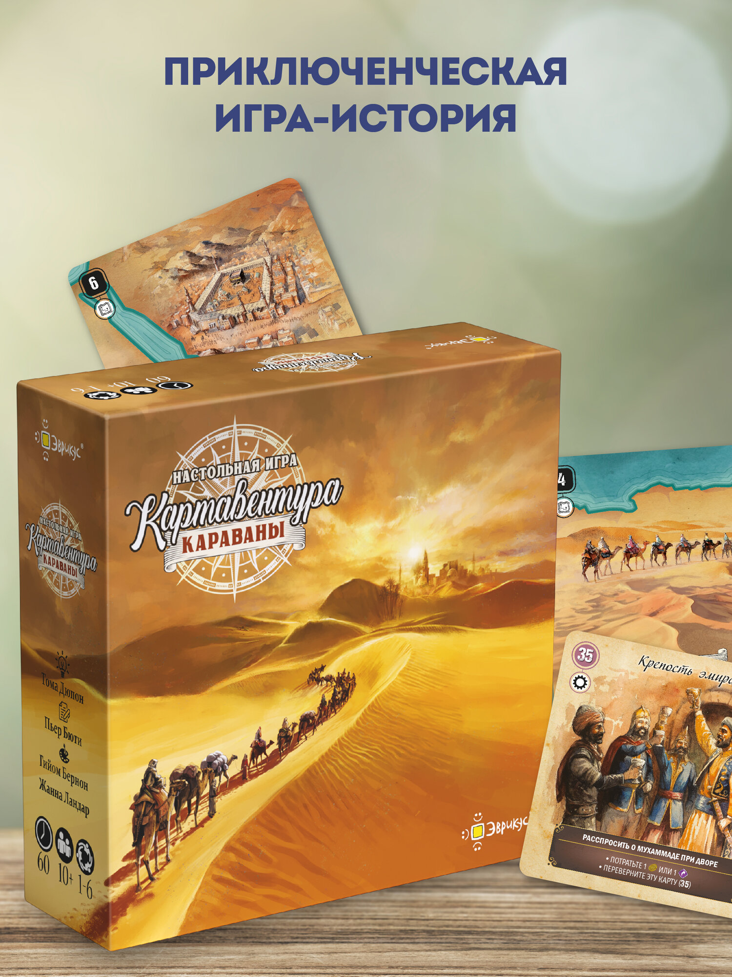 Игра настольная Эврикус "Картавентура Караваны" BG-12092