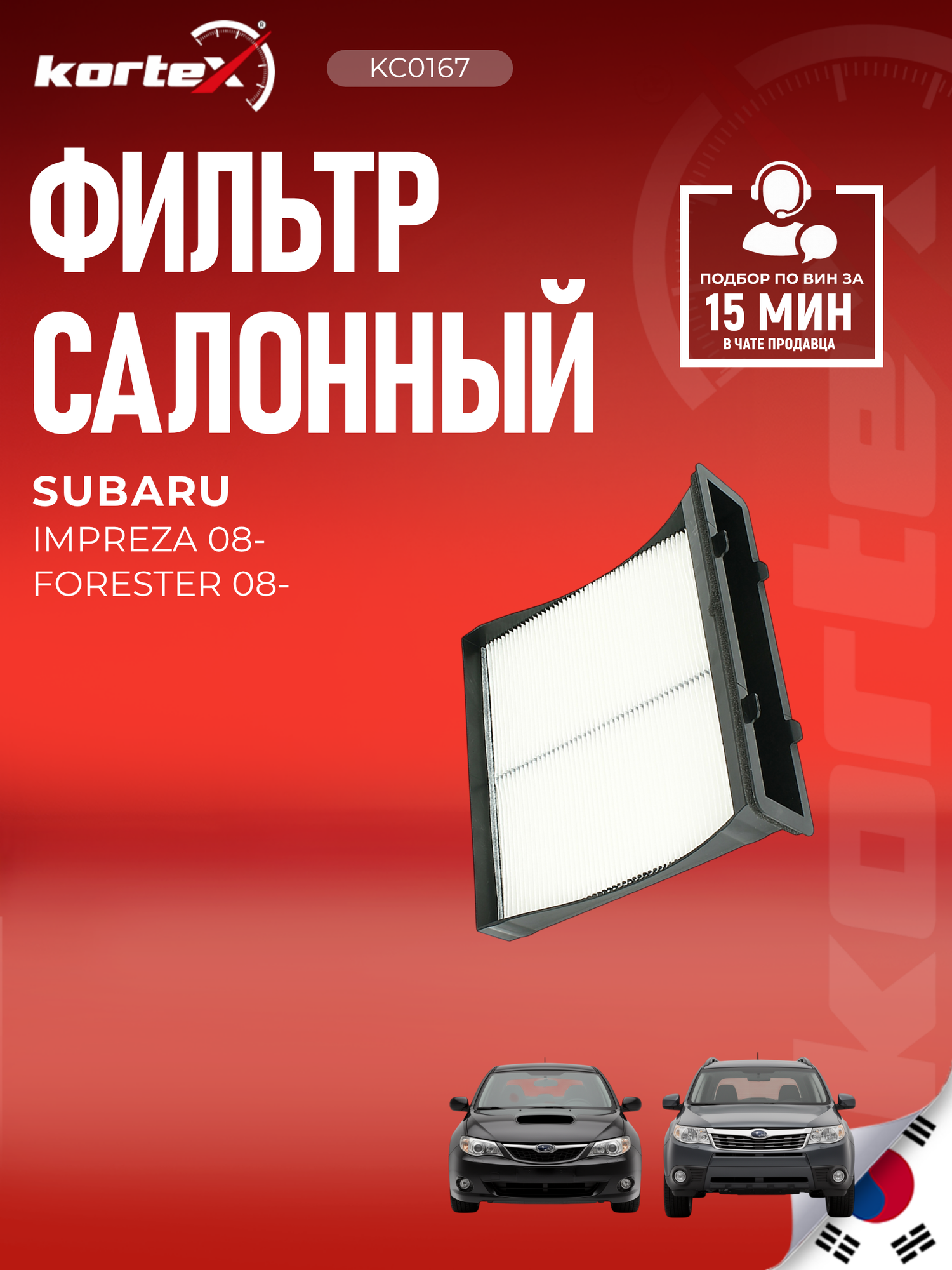 Фильтр салонный Subaru Forester Форестер Impreza CU22004 72880FG000 72880FG0009P