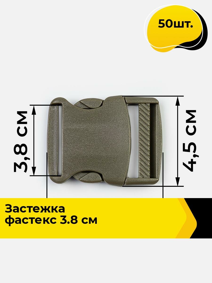 Застежка фастекс для одежды пряжка, 50 шт.