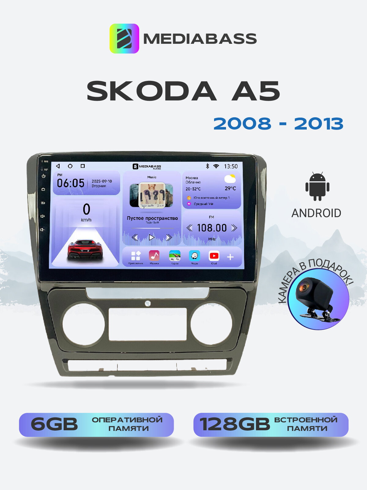 Магнитола для Skoda Octavia A5 2008-2013. Андроид магнитола, 6/128ГБ. Шкода Октавия А5