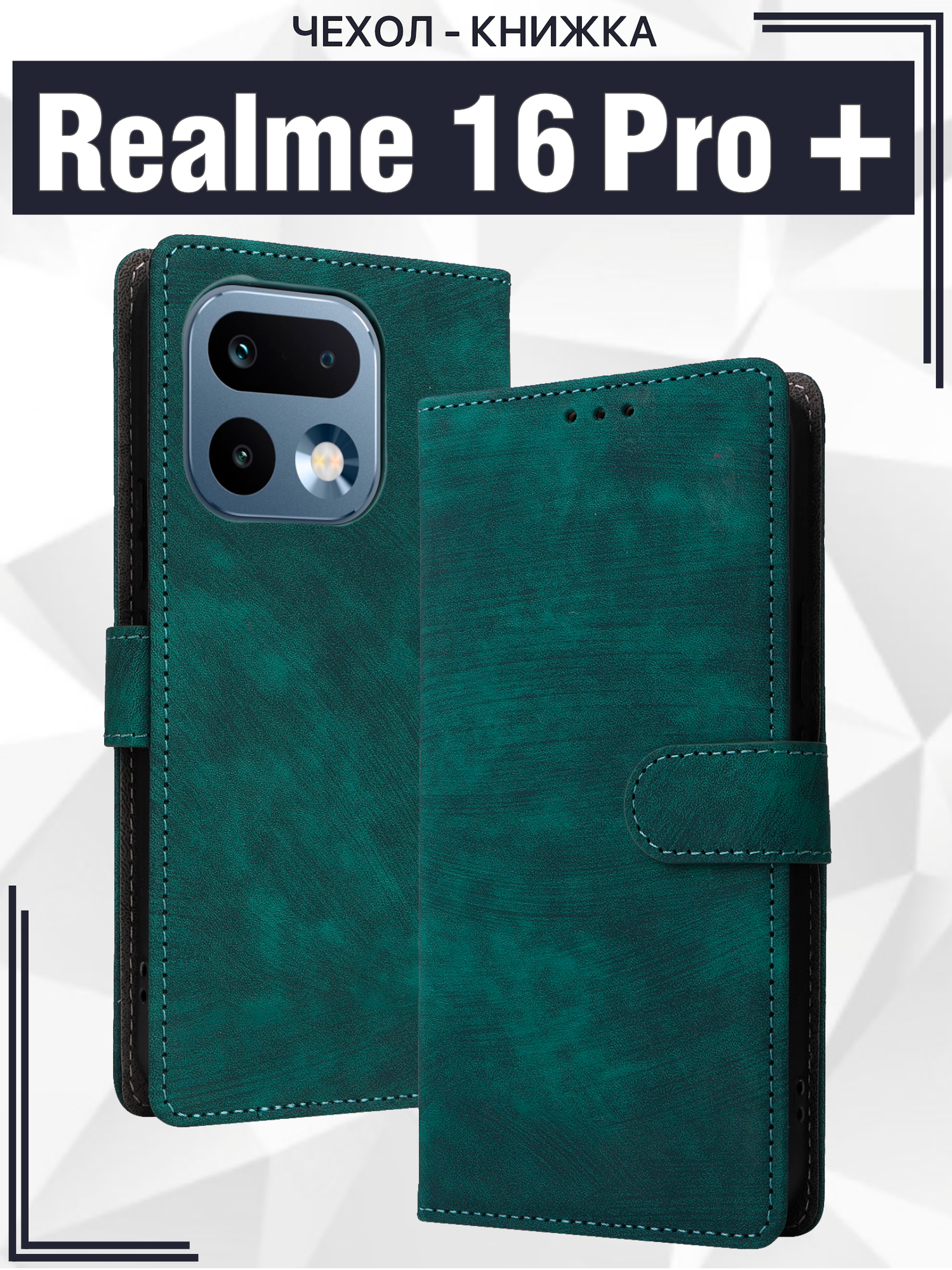 Чехол книжка для Realme 16 Pro+ / 16 Pro Plus 5G c магнитной застежкой / Реалми 16 Про Плюс c отделением под карты (зеленая)