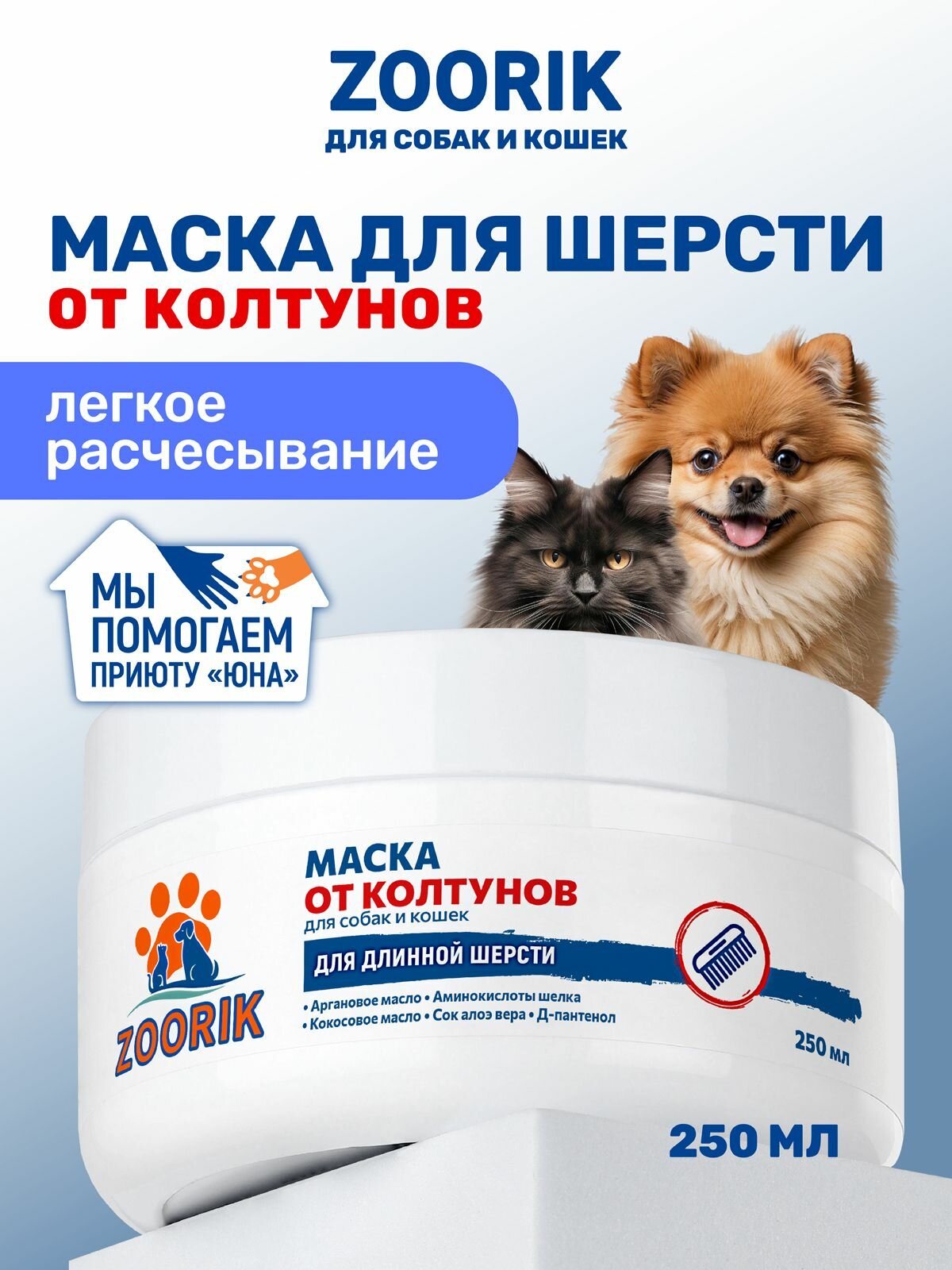 / Зурик / Маска для шерсти собак и кошек от колтунов 250 мл