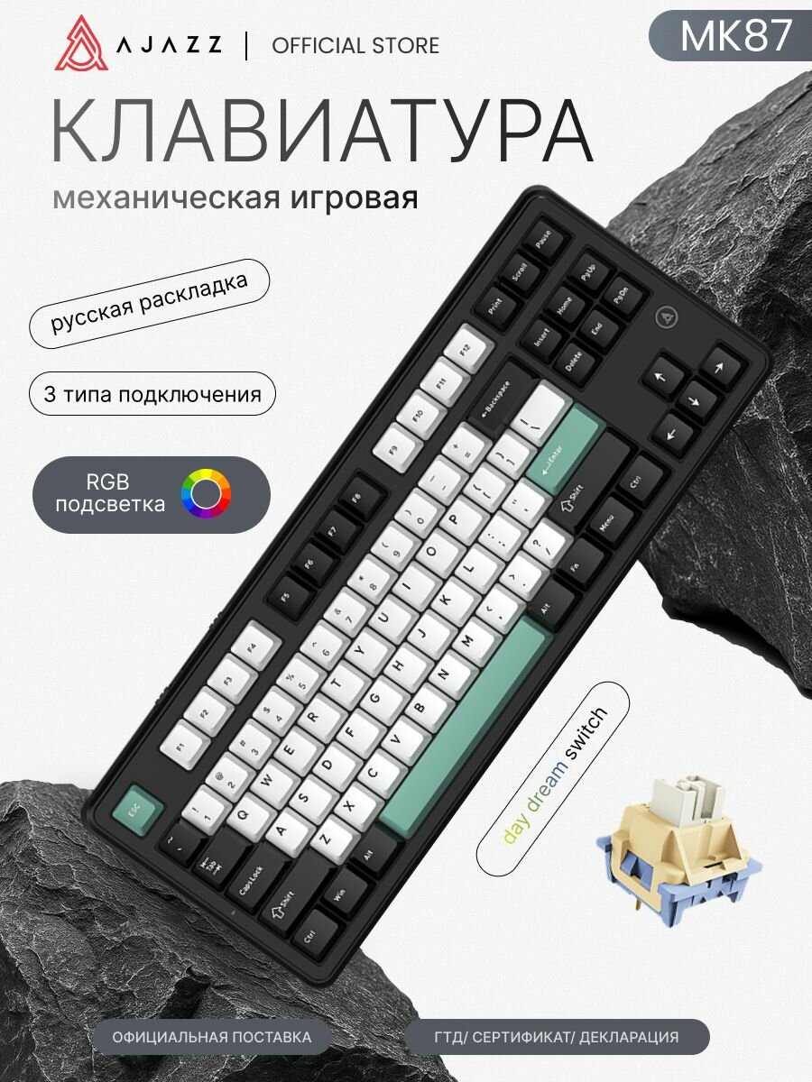 Механическая игровая клавиатура Ajazz MK87 русская раскладка