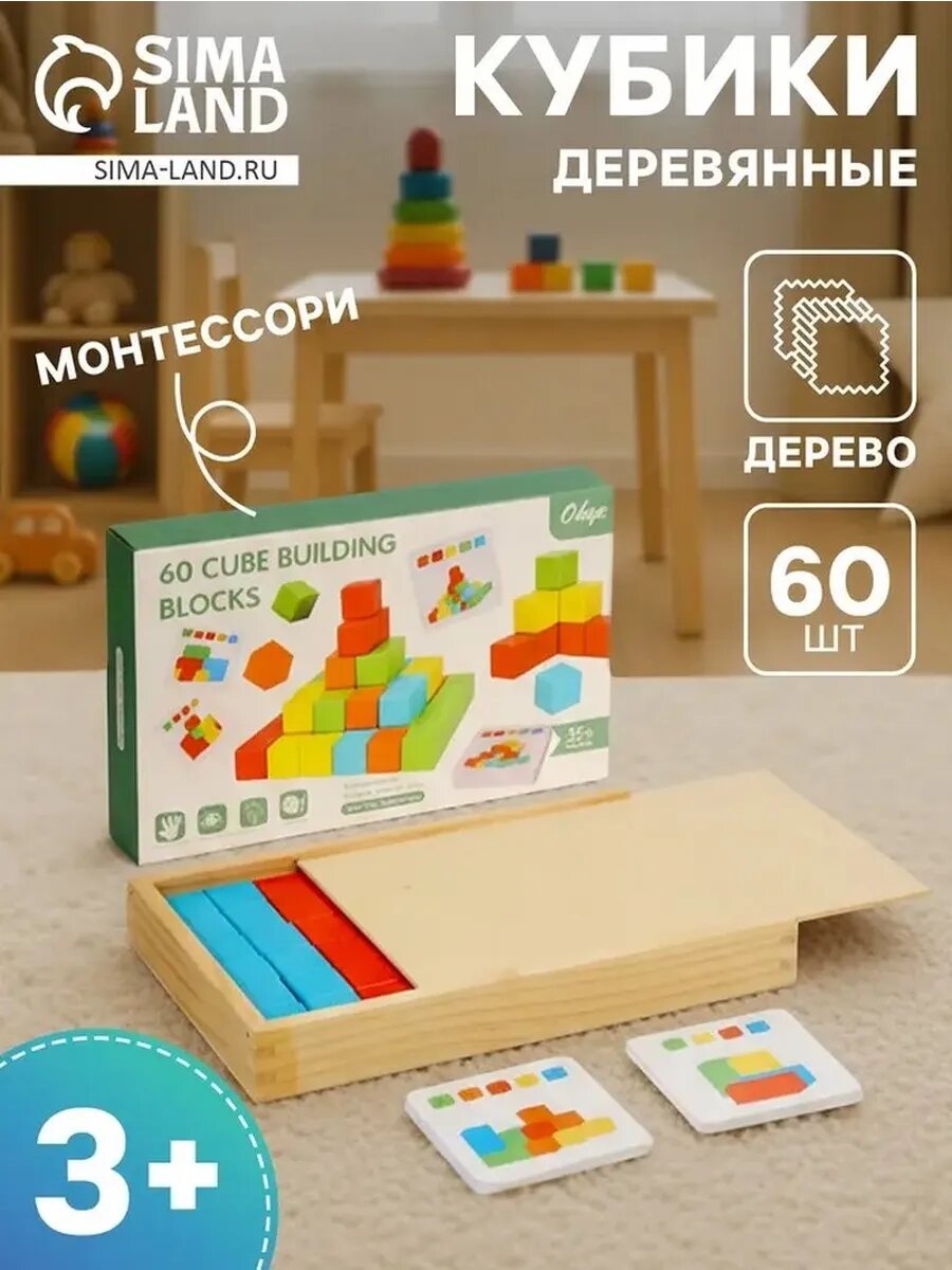 Цветные деревянные кубики для развития малыша