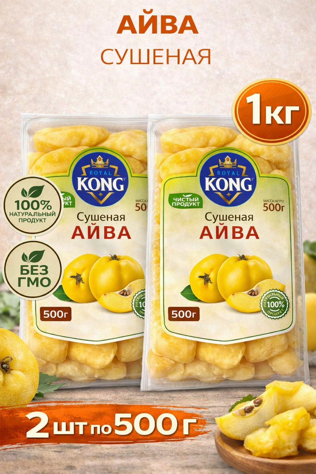 Сушёная айва 1кг , 2шт 500 грамм юсуф-маркет