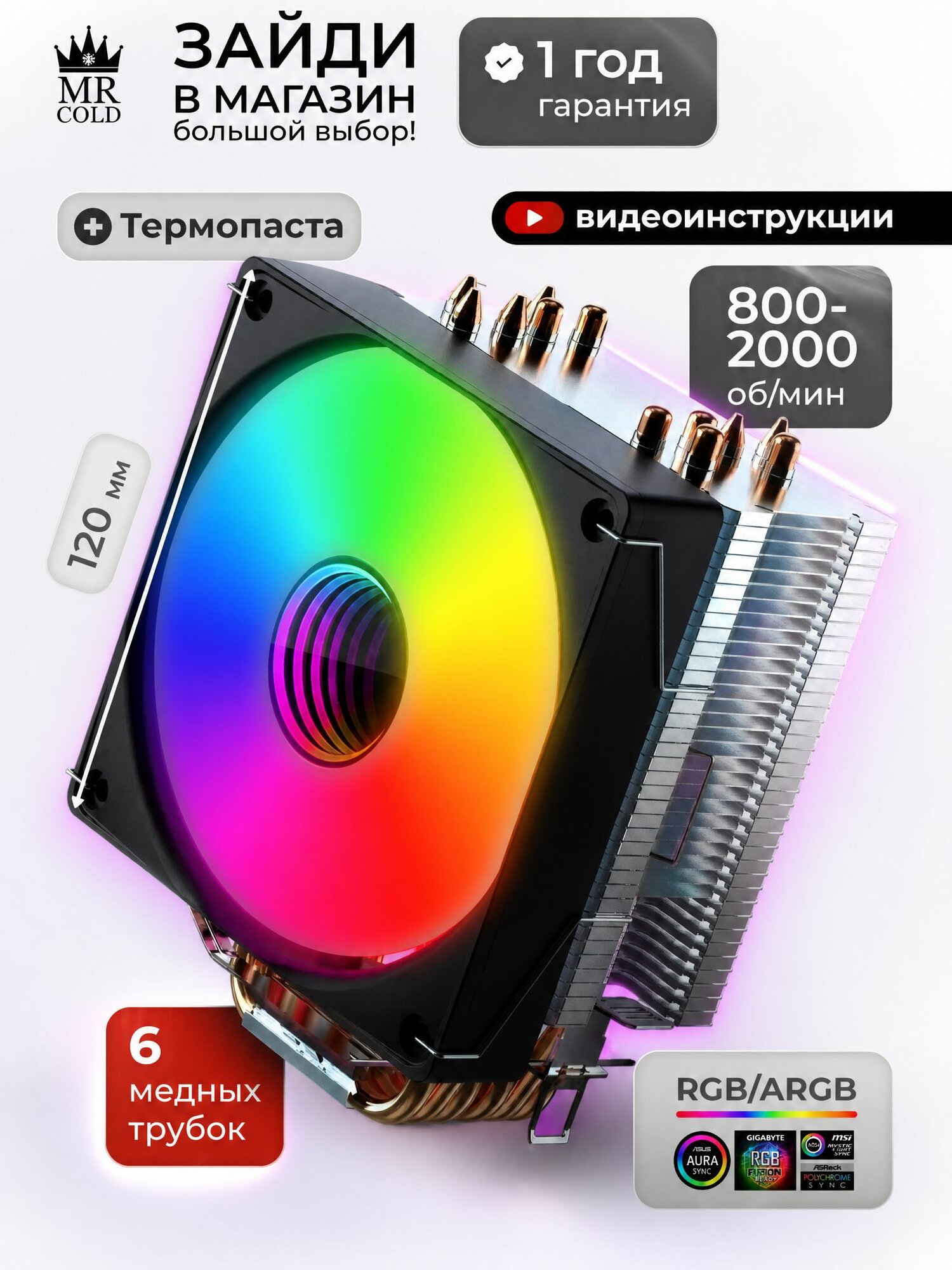 Кулер для процессора охлаждение AM4 AM5 LGA 1700 2011-3 1155 A60 Mr Cold 6 трубок argb frgb башенный