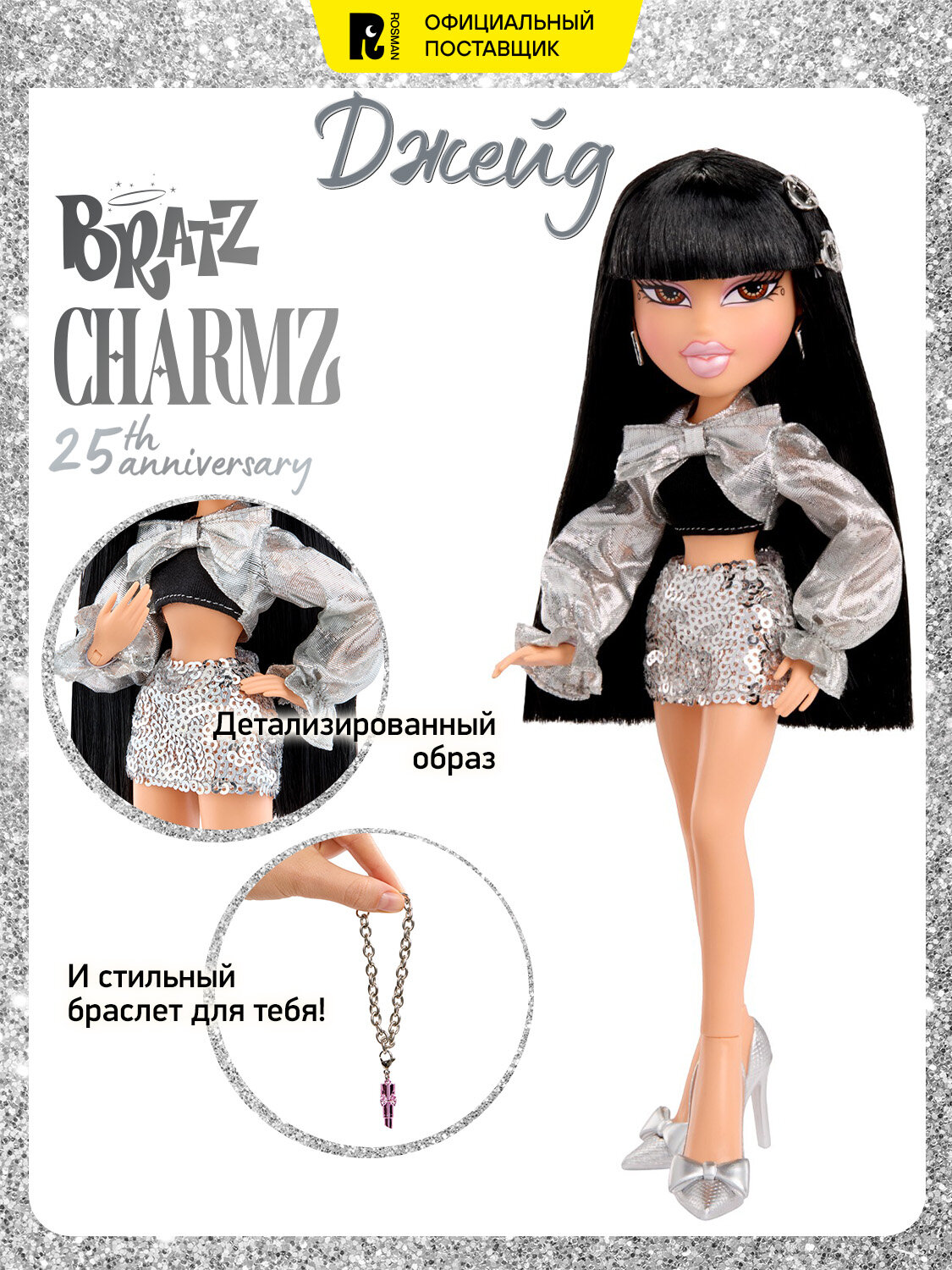 Братц Кукла Джейд Charmz Bratz с аксессуарами. Bratz
