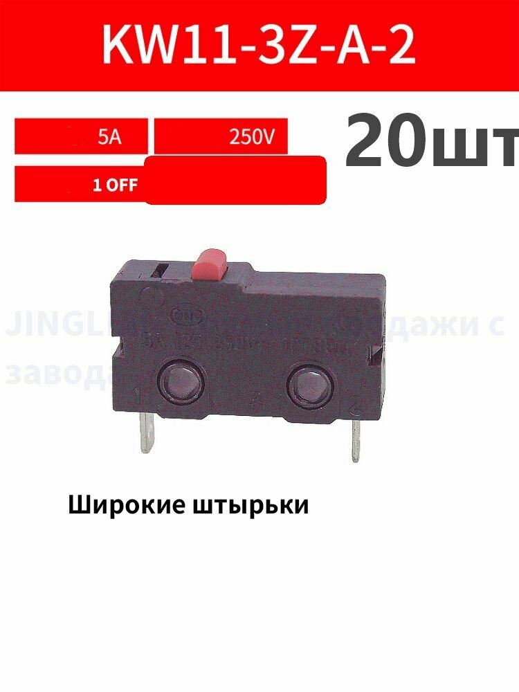 20 шт, KW11-3Z концевик выключатель, микропереключатель (5A, 250В) концевик механический