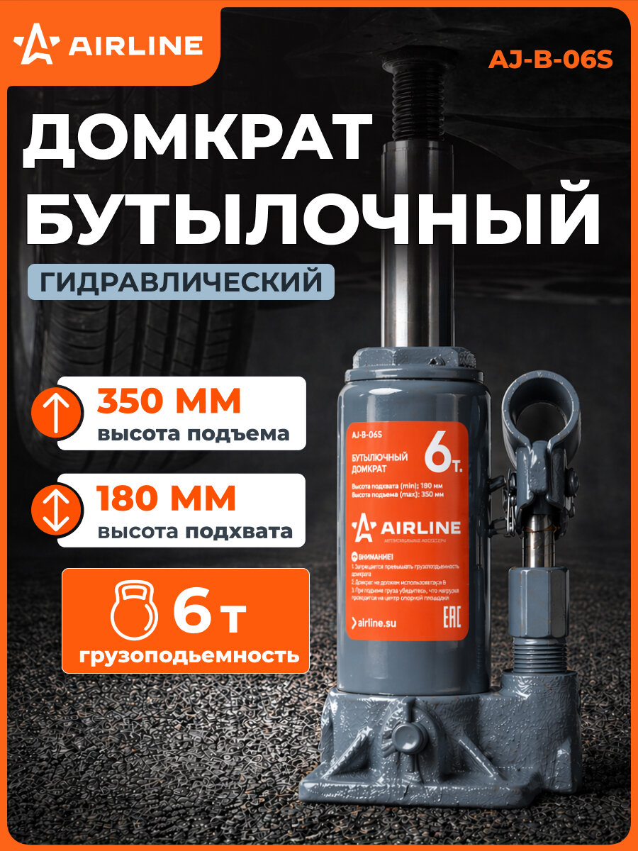 Домкрат автомобильный бутылочный 6 т гидравлический (Высота подхвата 180 мм, Высота подъема 350 мм) AJ-B-06S