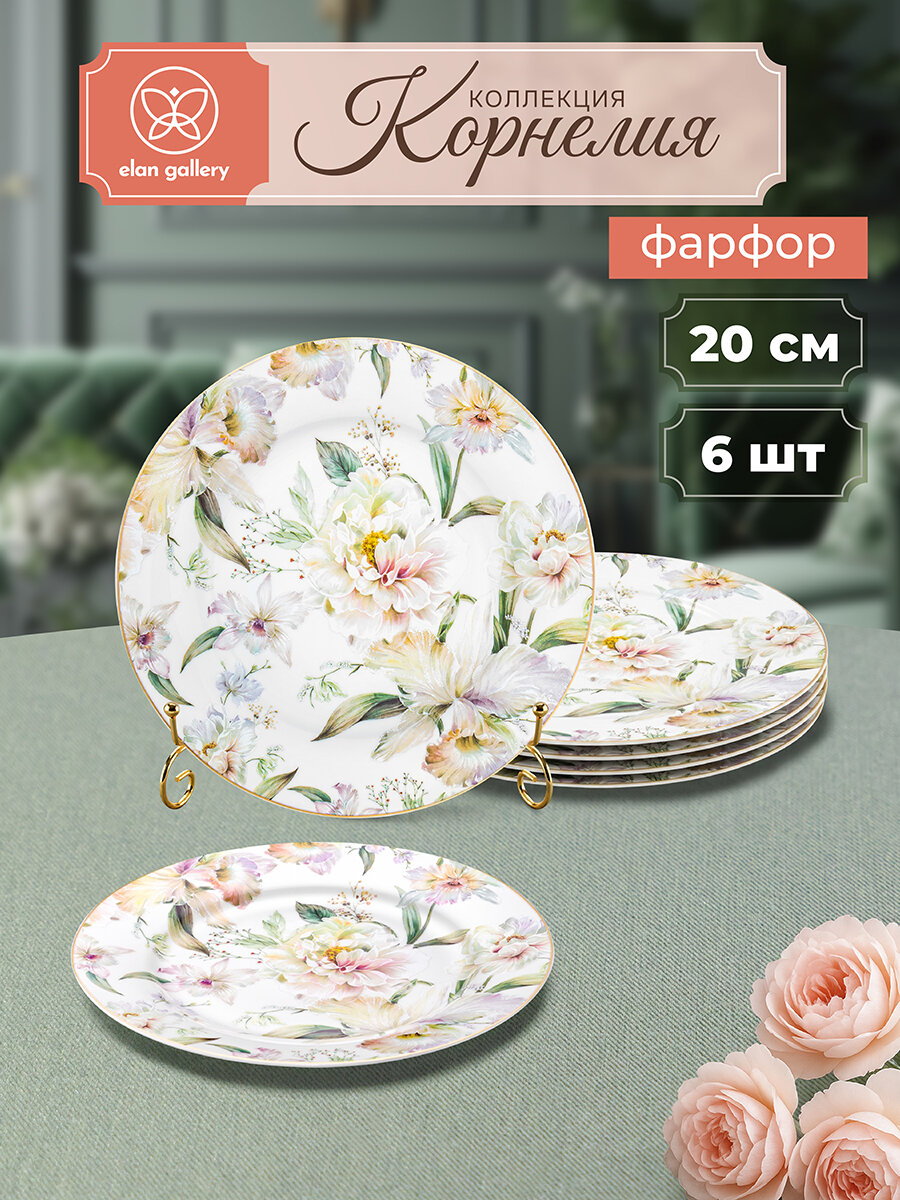 Набор тарелок десертных 6 предмета 20,5х20,5х1,5 см Elan Gallery Корнелия фарфор NEW BONE CHINA