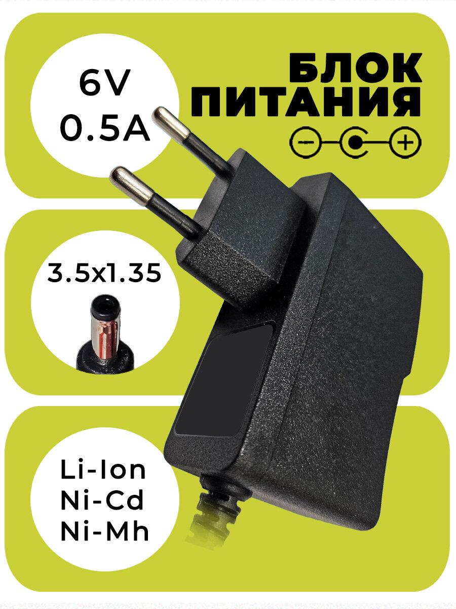 Сетевой блок питания для радиотелефона 6V 0.5A / Разъем: 3.5x1.35 мм, кабель 0.8м